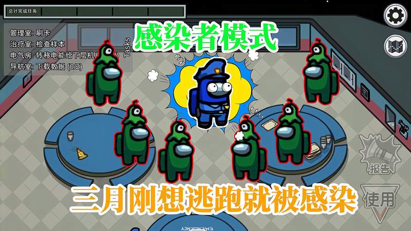 Among Us5:感染者模式,三月刚想逃跑就被感染,无语!