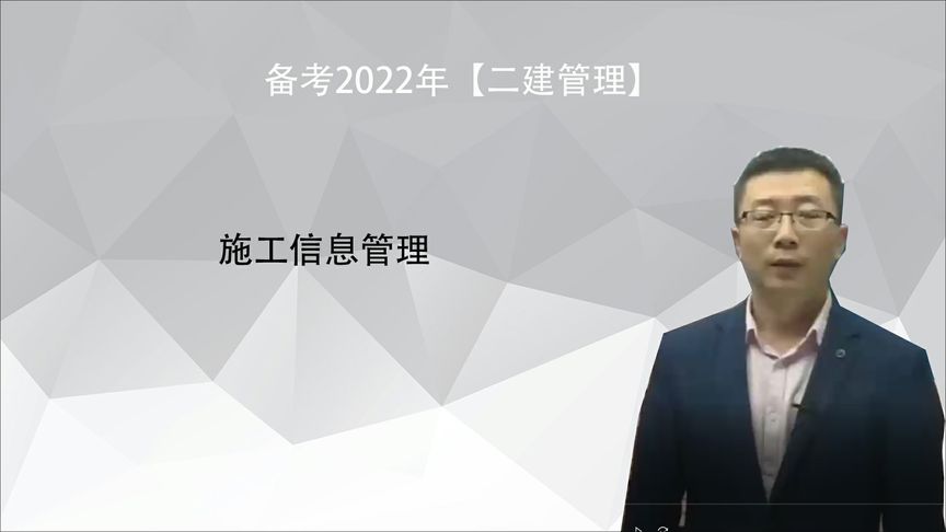 备考2022年【二建管理】-施工信息管理
