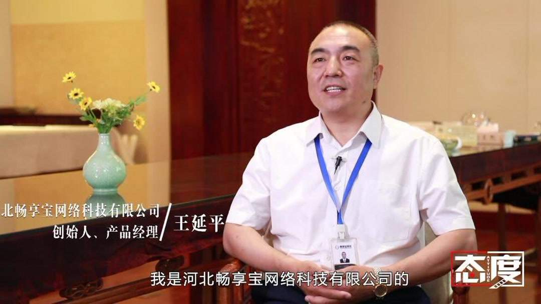 《态度》之王延平 -畅享人生惟善为宝