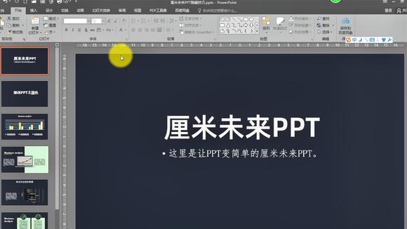 PPT如何修改主题色 皮肤色,你知道吗?新手必备,很简单!