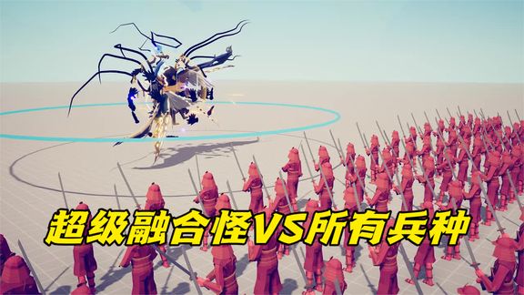 全面战争模拟器:超级融合怪对战全部兵种,连50只猛犸象都被秒了