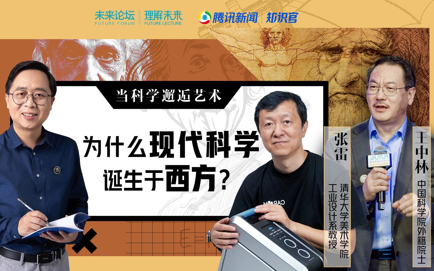 为什么现代科学诞生于西方而不是东方? | 未来论坛理解未来科学讲座