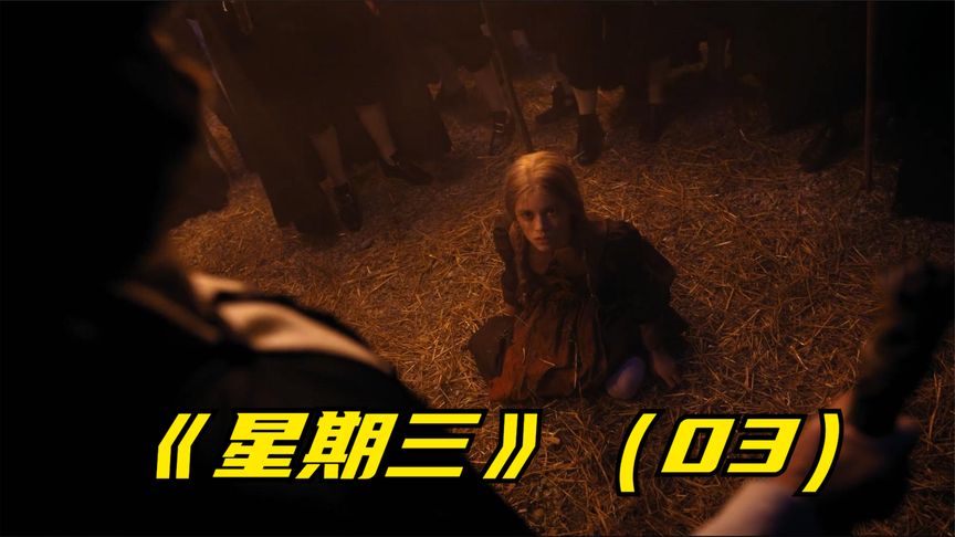 美剧《星期三》第3集:发现小镇的秘密