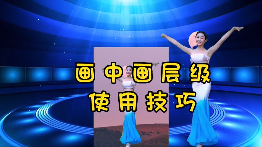 剪映基础教程,画中画使用技巧,简单实用易操作