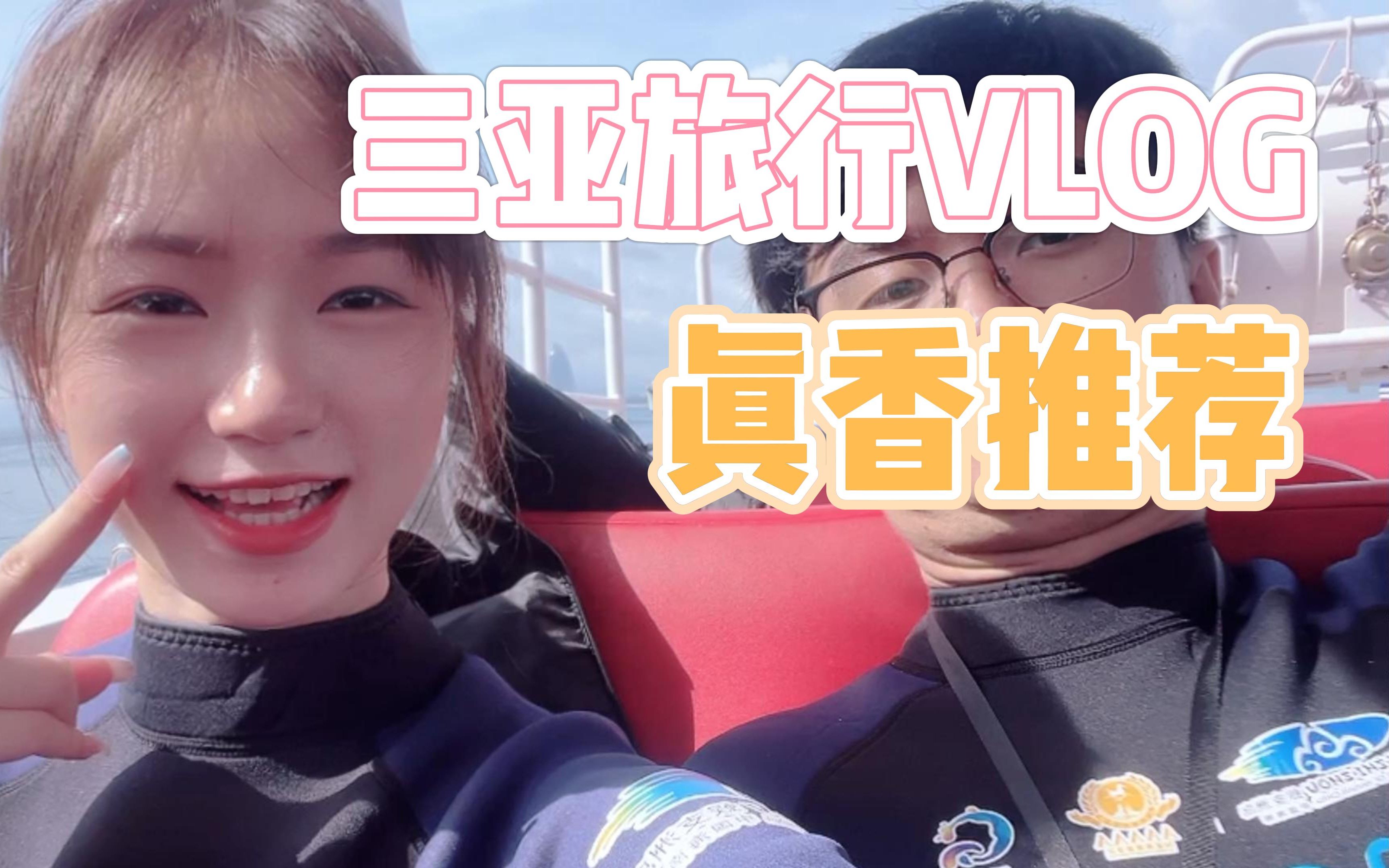 三亚旅行!我们发现最香的三件事「算不算好物分享」