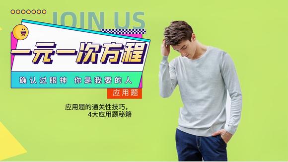 初中数学900天倒计时104:七年级数学上册解应用题之追击问题