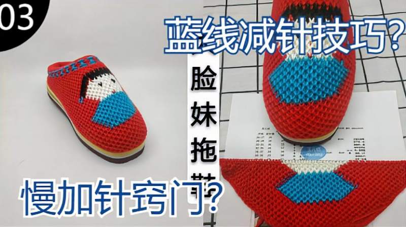新款大脸妹毛线拖鞋图案的织法,棒针编织出新花样