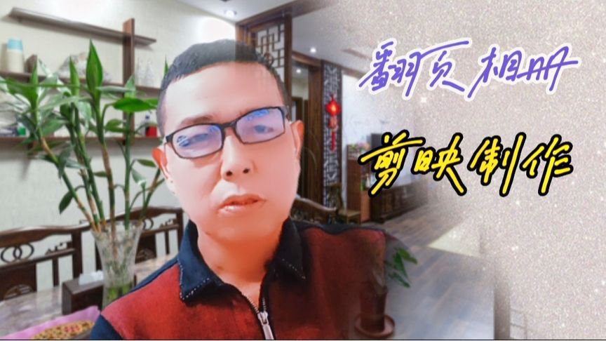 翻页相册如何制作?一种适合新手创作的简单方法