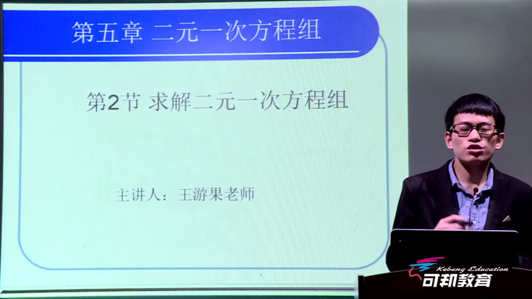 第23讲解二元一次方程组
