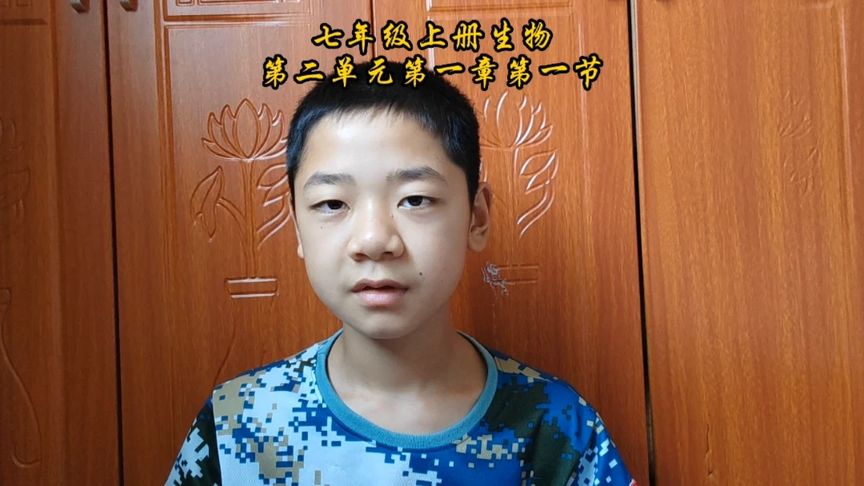 七年级上册生物第二单元第一章第一节《练习使用显微镜》