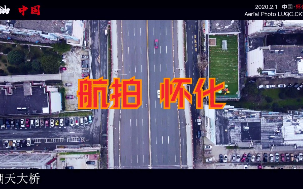 【航拍怀化】无旁白加长版