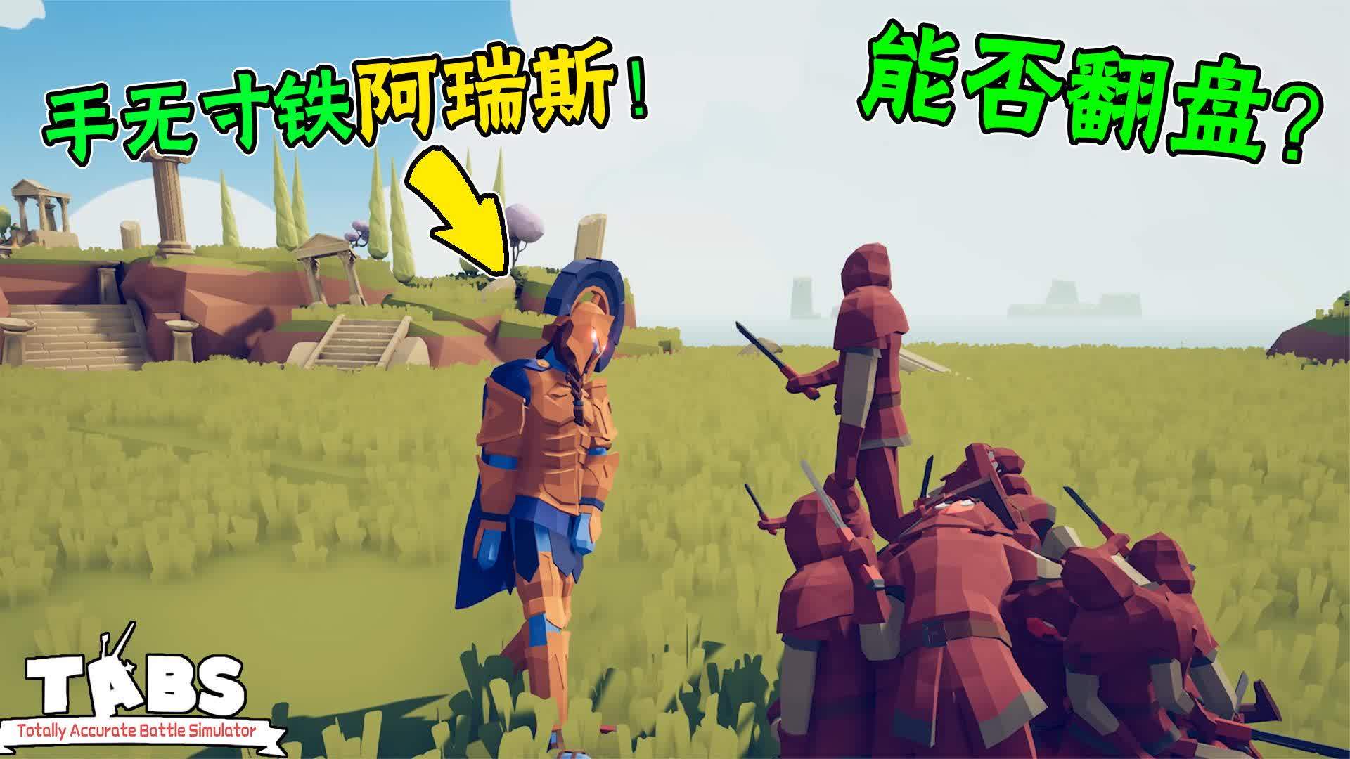 全面战争模拟器:当神族失去武器!手无寸铁任人宰割!-新儿