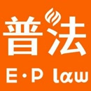 壹普逻普法 