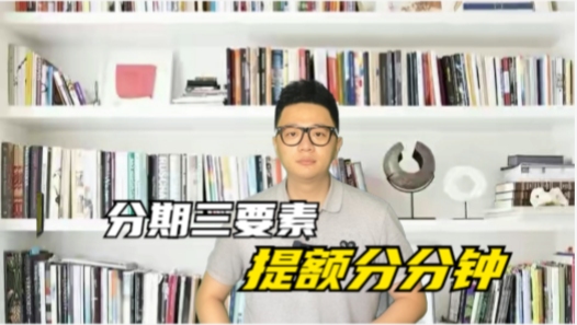 银行总打电话让分期,说是能缓解还款压力,那怎么分才能提额呢?