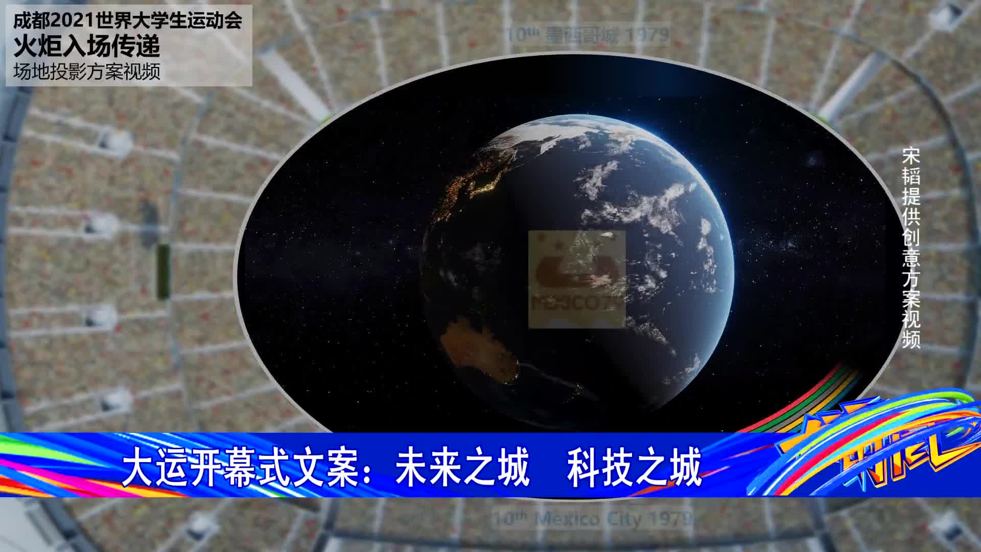 成都大运会开幕式文案分享:未来之城 科技之城