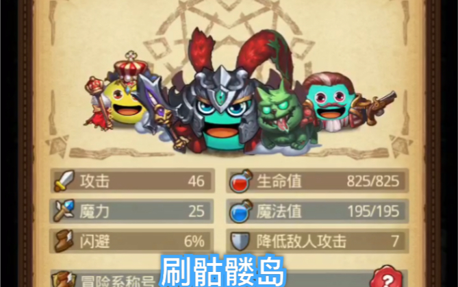 《不思议迷宫》国王狗刷骷髅岛