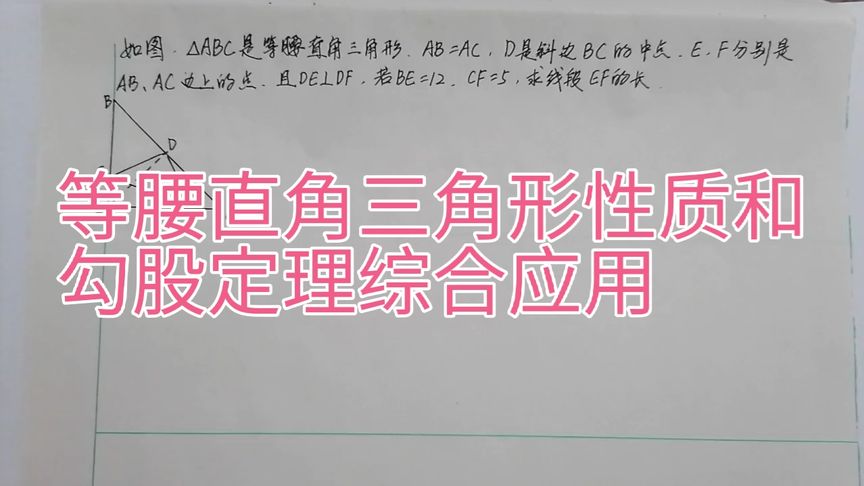 等腰直角三角形性质和勾股定理综合应用,中考提分热点ߑ