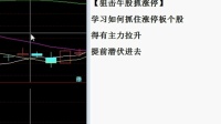 2017年分时图看盘技巧 ,你懂多少?