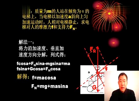 微课展:牛顿第二定律的应用