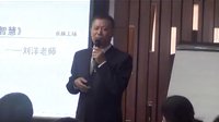刘洋老师《海底捞的执行智慧》宣传片