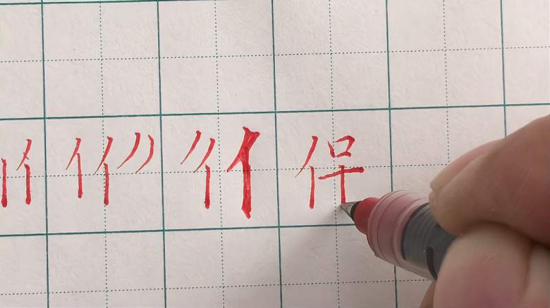 硬笔楷书偏旁部首单人旁的写法,讲解详细一看就会