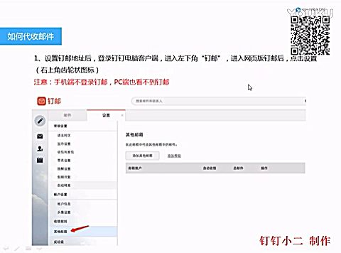 钉钉-钉邮使用手册