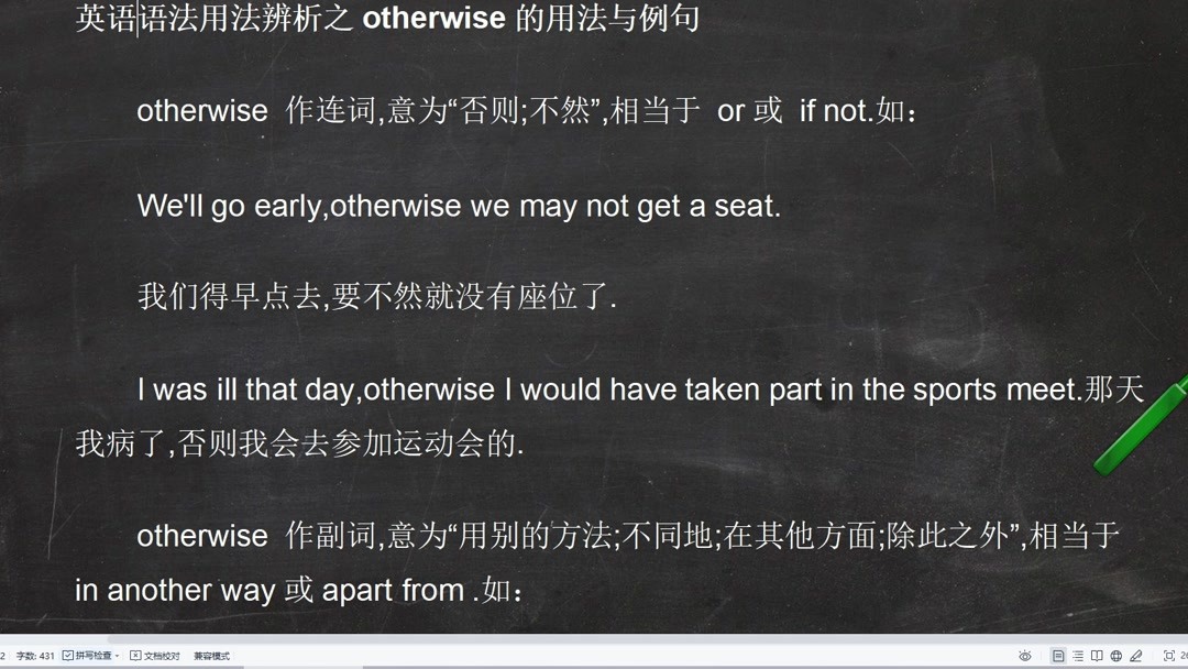 英语语法用法辨析之otherwise的用法与例句