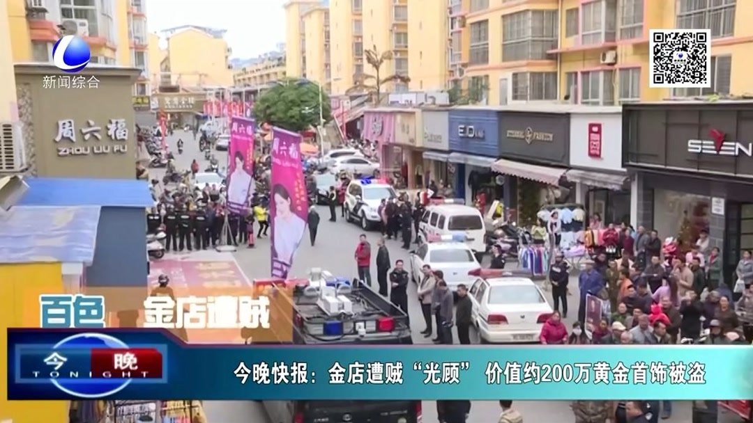 金店遭贼“光顾”价值约200万黄金首饰被盗