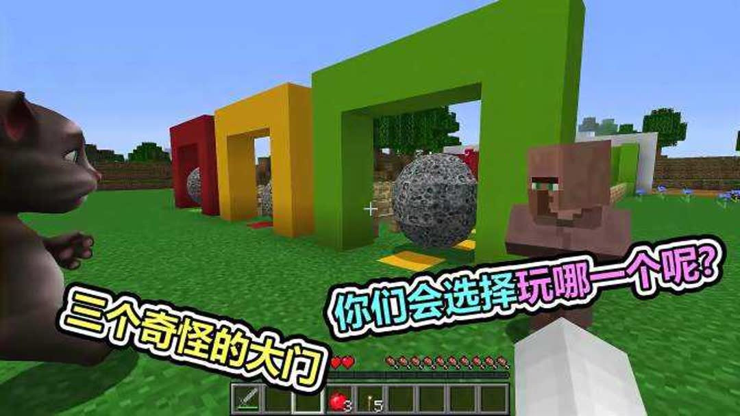 MC我的世界:三个奇怪的大门,你们会进入哪一个呢?