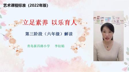 2022版音乐课程标准六年级解读