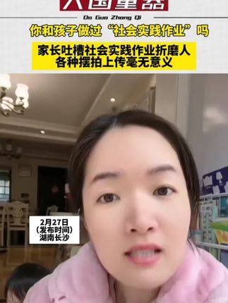 你和孩子做过“实践作业”吗#孩子 #孩子教育 #实践教育