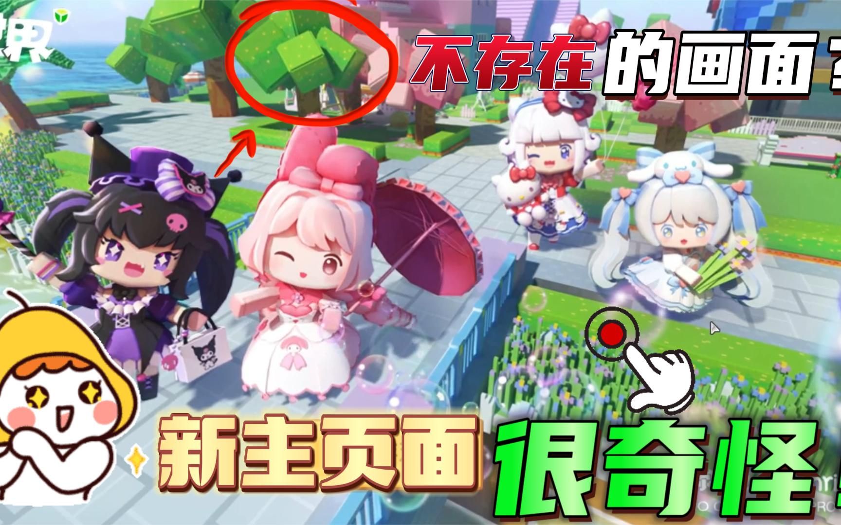 迷你世界:新主页面很奇怪?出现不存在的画面,来自官方的提示!