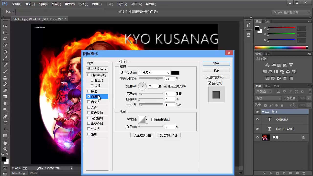ps零基础入门3.4 图层的栅格化 合并 以及盖印19