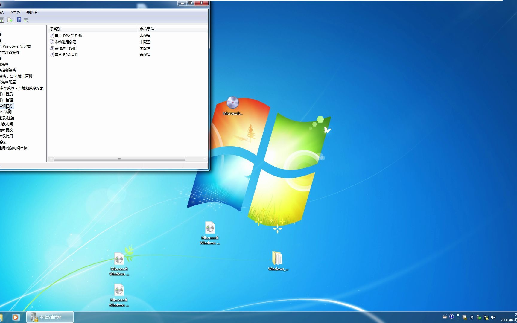 Windows 7操作系统如何审核进程终止