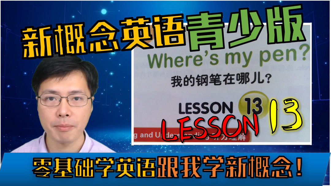 这篇超实用基础英语词汇怎么学?听山姆老师标准发音讲解