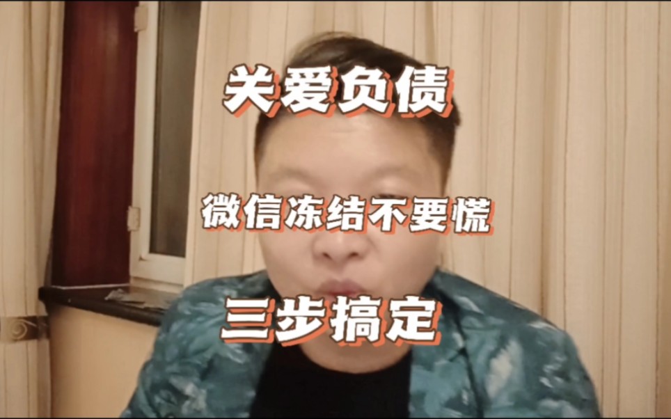 微信冻结了怎么办？