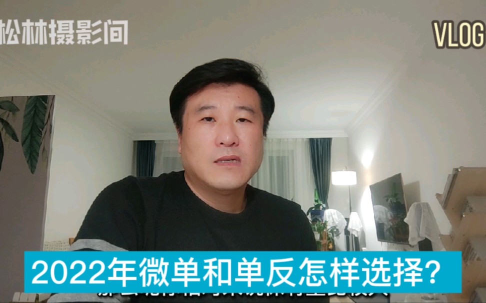 2022年微单和单反该怎么选择?少花钱多办事不踩坑攻略