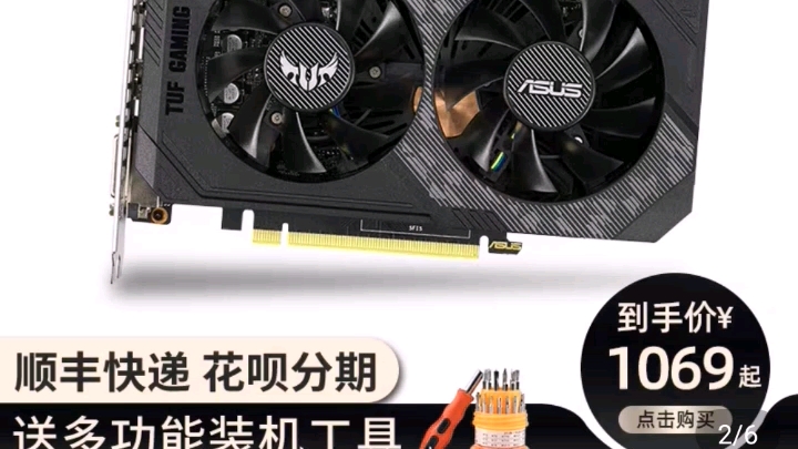双十一好物分享-华硕gtx1650s显卡