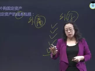 《初级会计实务》第一章 资产 第八节 固定资产和投资性房地产02