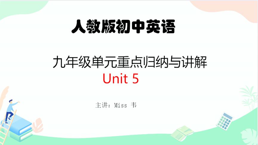九年级unit5语法:被动语态的构成与应用(2)