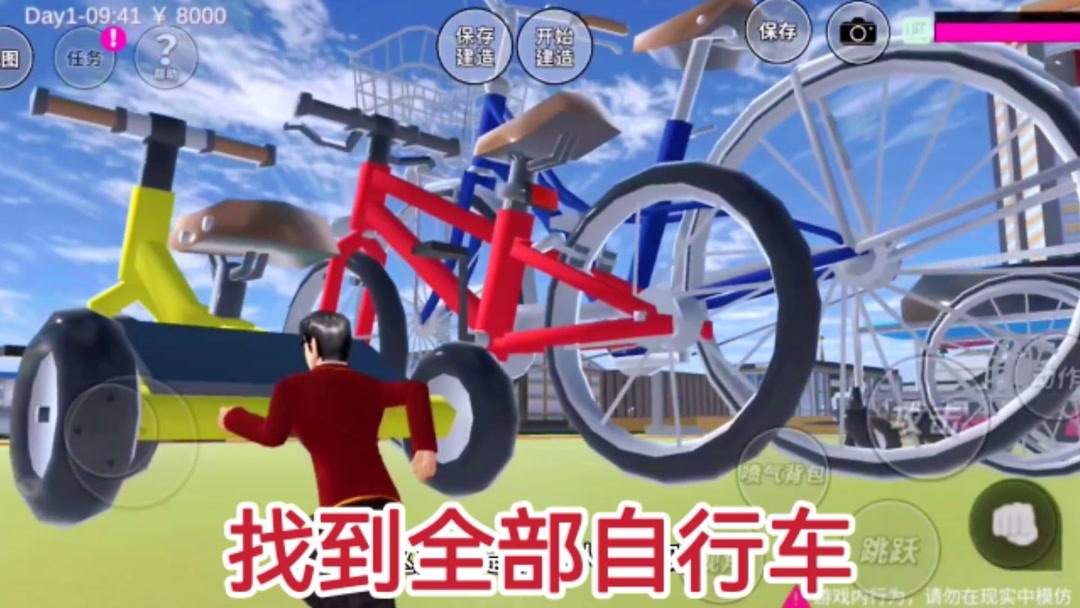 樱花校园模拟器:樱校里怎么找到超大的自行车?方法太简单了!
