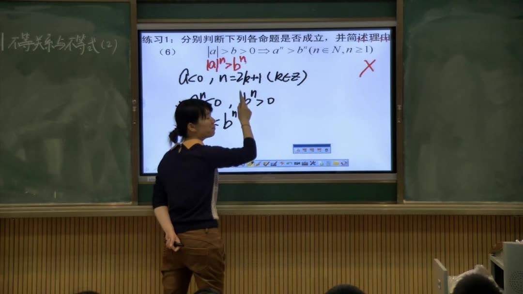 翻转课堂不等式性质的课堂录像