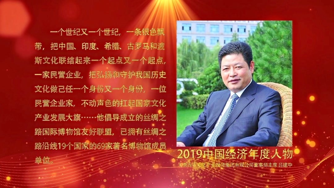 吕建中荣获“2019中国经济年度人物”