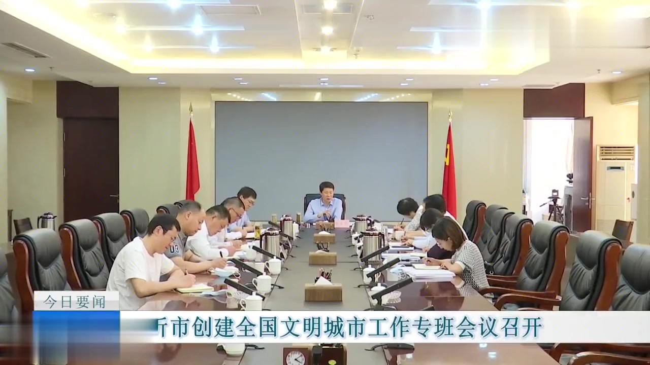 临沂市创建全国文明城市工作专班会议召开