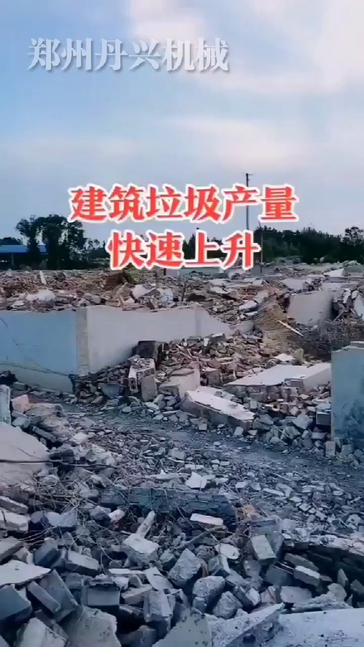 建筑垃圾发展现状