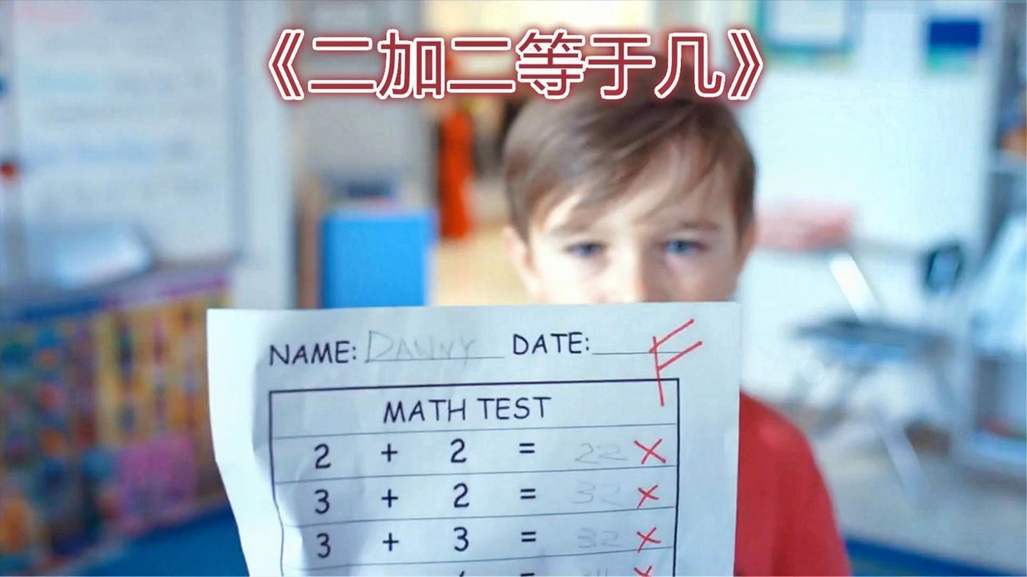具体问题具体分析,不是所有事都能一概而论,《二加二等于几》