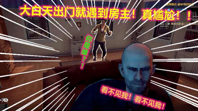 仔仔小偷模拟器05:珠宝任务白天进豪宅,出门偶遇房主,真尴尬!