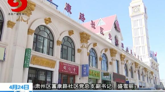 酒泉:肃州富康路社区织密五级网络体系 构建基层社会治理新格局