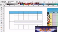 课程表怎么用coreldraw这个软件进行排版