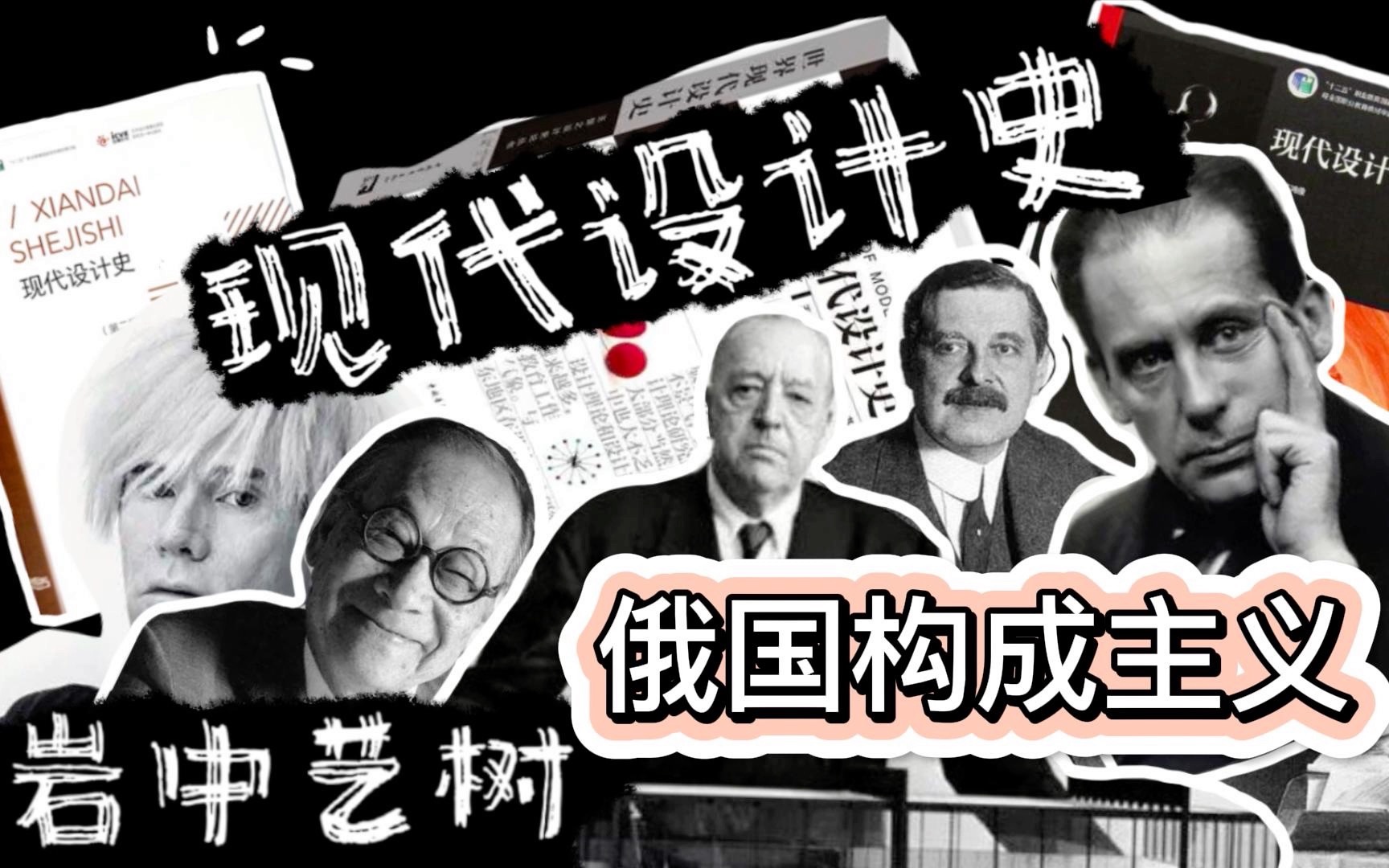 江苏专转本美术|俄国构成主义|现代设计史